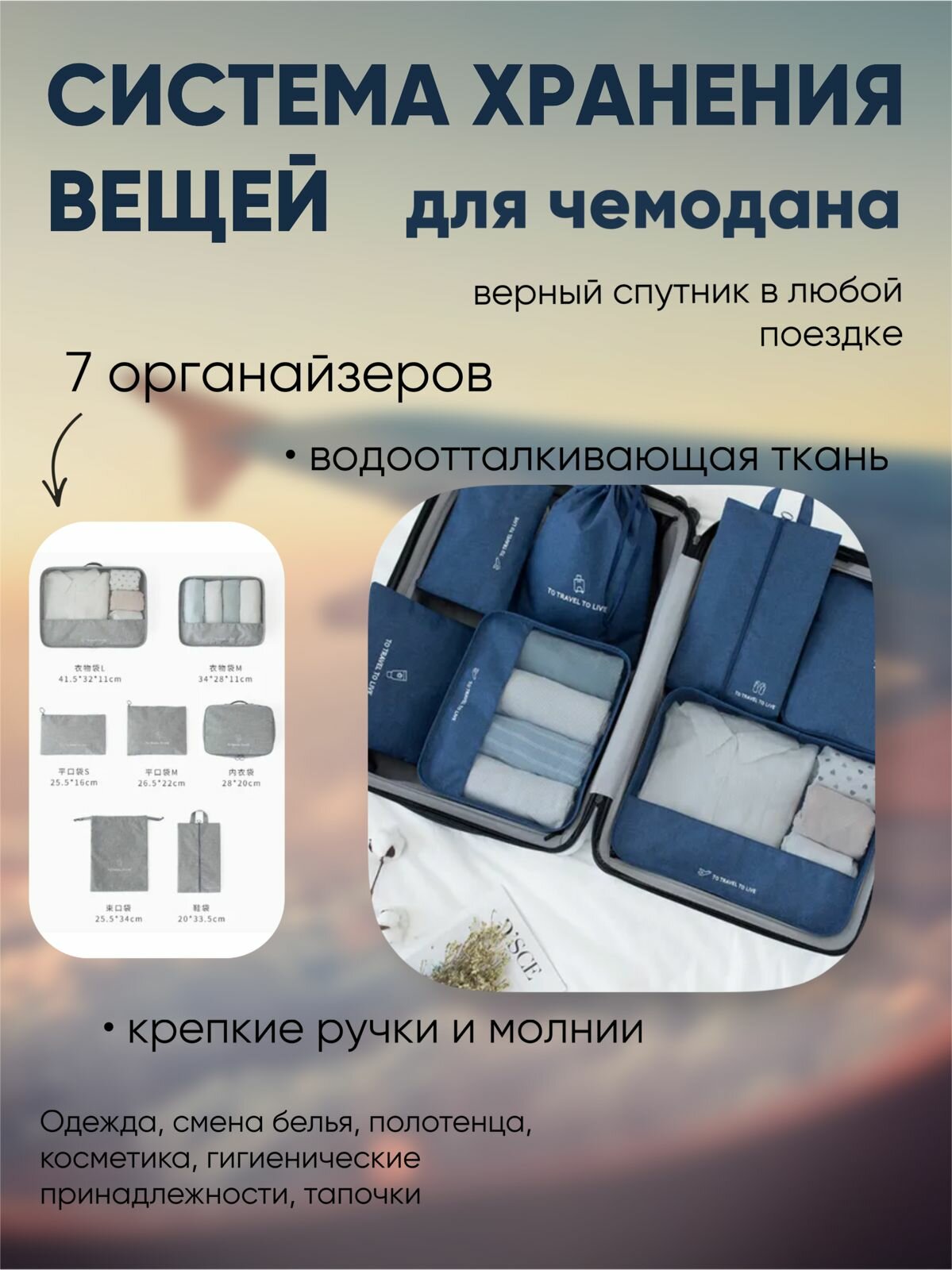 Дорожный набор 3DFAMILY