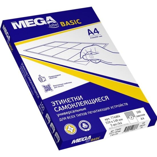 Этикетки самоклеящиеся Promega Office ProMEGA Label BASIC 210х148мм./2 шт. на лис. А4(100л./уп)