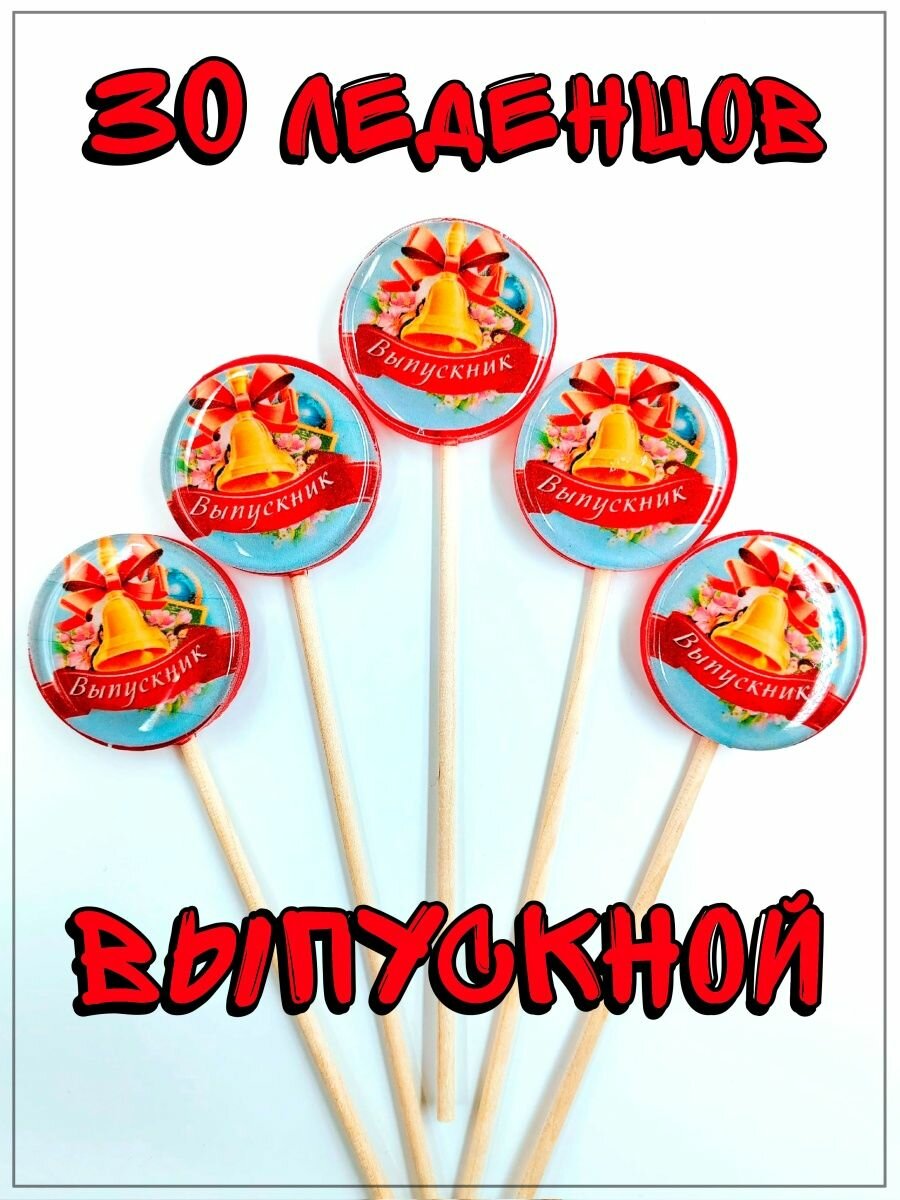 Леденцы на палочке на выпускной последний звонок выпускникам в школу