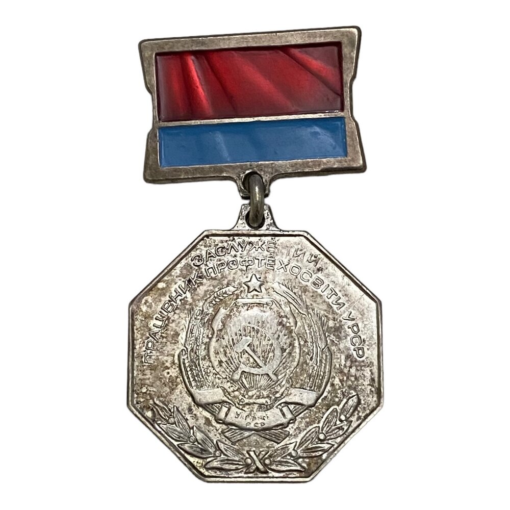 Знак "заслуженный работник профтехобразования Украинской ССР" СССР 1971-1980 гг.