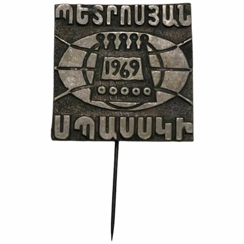 Знак "Матч за звание чемпиона мира по шахматам" (Петросян, Спасский) СССР 1969 г.