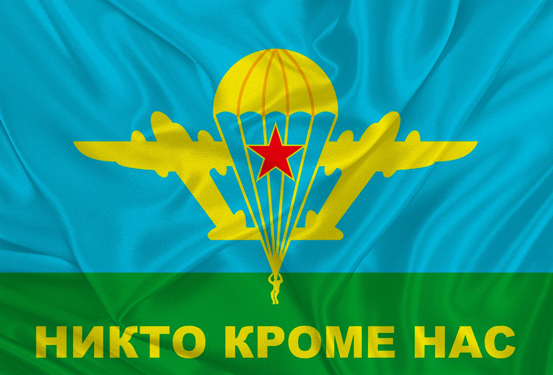 Флаг ВДВ СССР «Никто, Кроме Нас» 90х135 (90х135)
