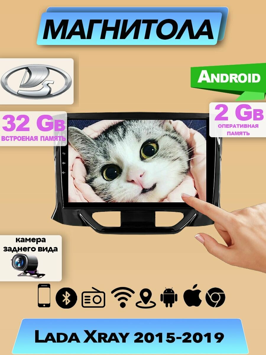 Магнитола Lada Xray 2015-2019 на Андроид 2/32Gb, Bluetooth, FM/AM, GPS