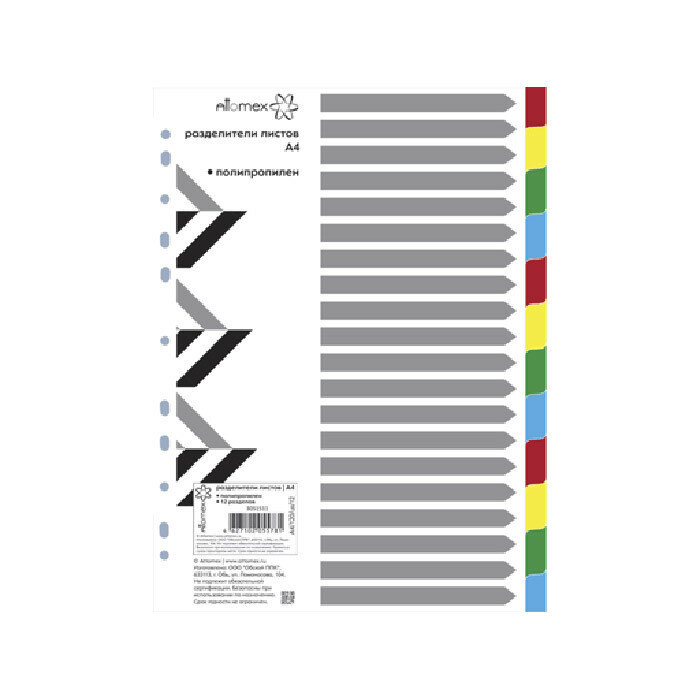 Разделитель А4 пластиковый 12листов цветовой Attomex арт.3051511. Количество в наборе 10 шт.