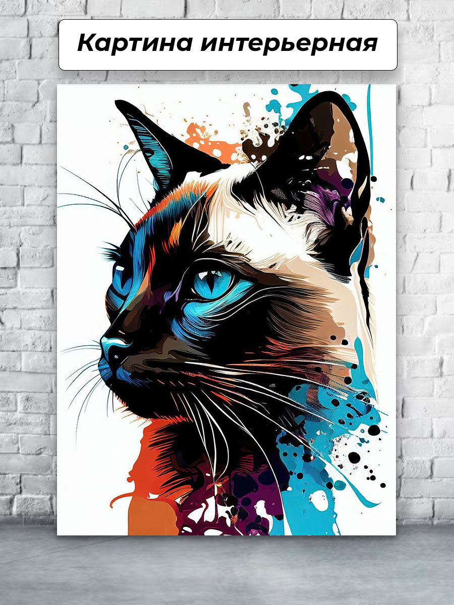 Картины для интерьера 50х70 Кошка арт голубые глаза