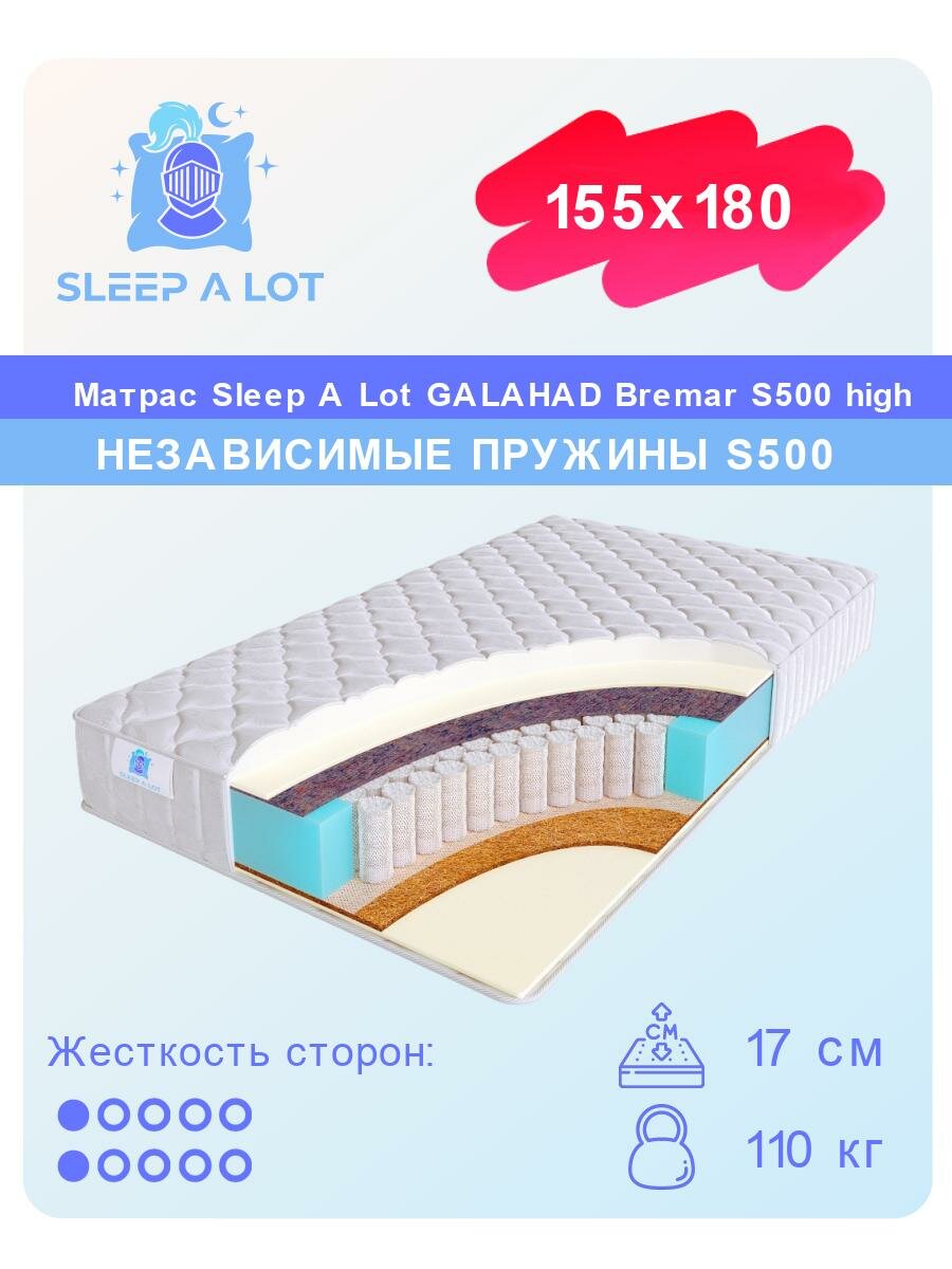 Матрас, Ортопедический матрас Sleep A Lot GALAHAD Bremar S500 high в кровать 155x180