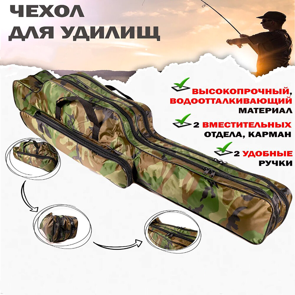 Мягкий чехол для 3-6 удилищ с катушкой GAOKSA / Гаокса, тубус для рыбалки удочек спиннинга фидера удилища, сумка рыболовная 125 см