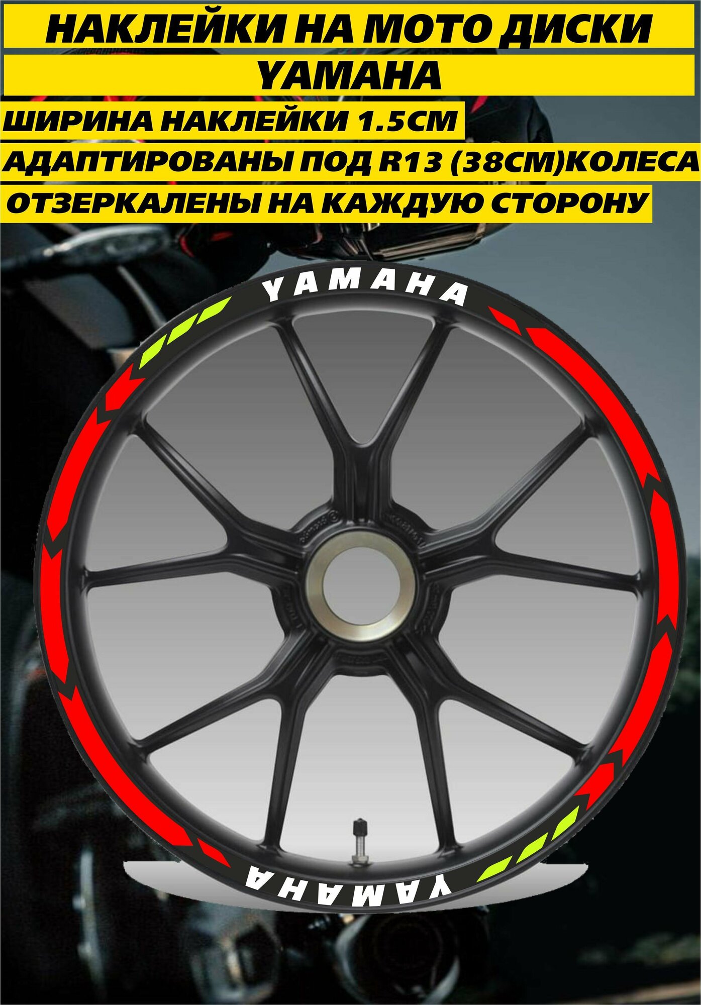 Наклейки на мото диски R13 красный