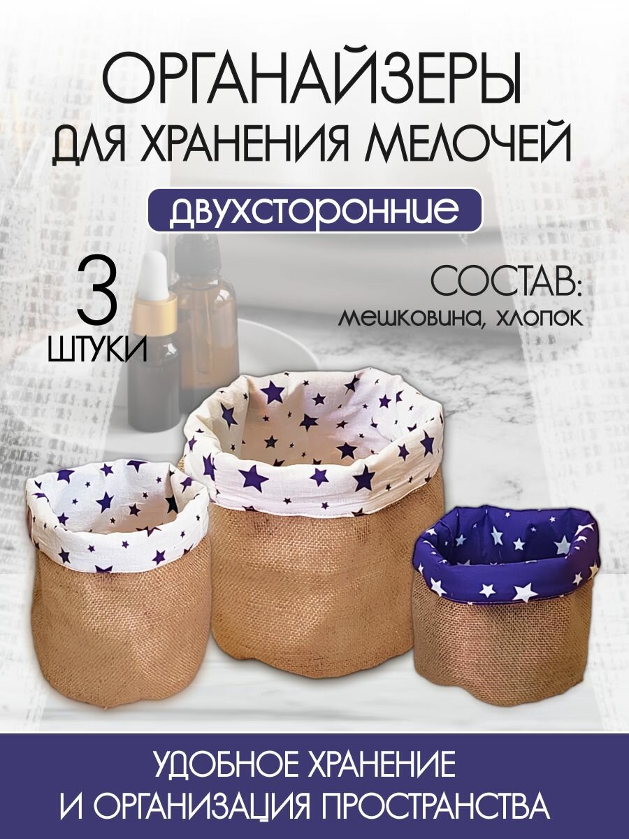 Мешочки подарочные 3шт.