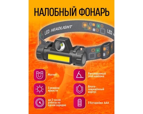 Аккумуляторный налобный фонарик "F1 Dream"