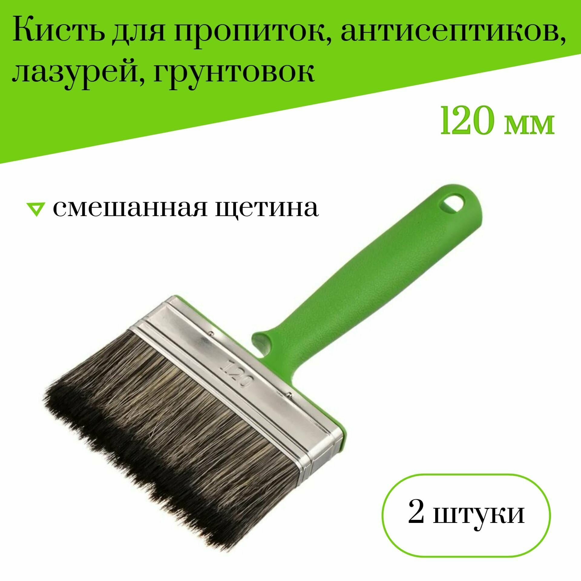 Кисть малярная плоская 120х25 мм Мелодия цвета для пропиток, антисептиков, лазурей, грунтовок, 2шт