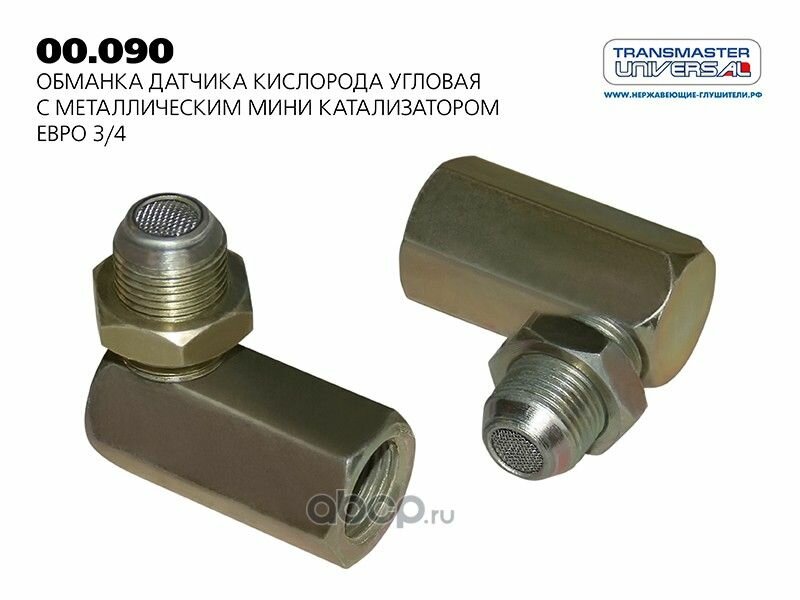 Обманка датчика кислорода угловая Евро 3/4