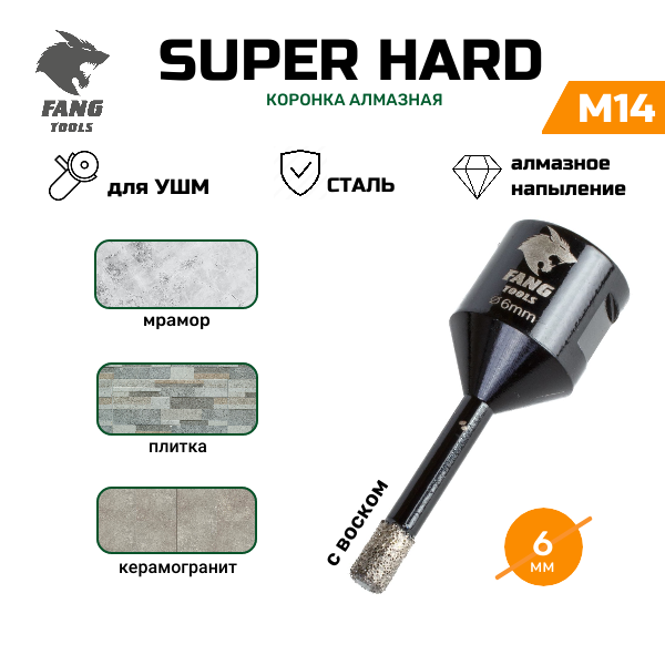 Коронка Алмазная Fang Tools SUPER HARD, для гранита, керамогранита и керамики, 6 мм