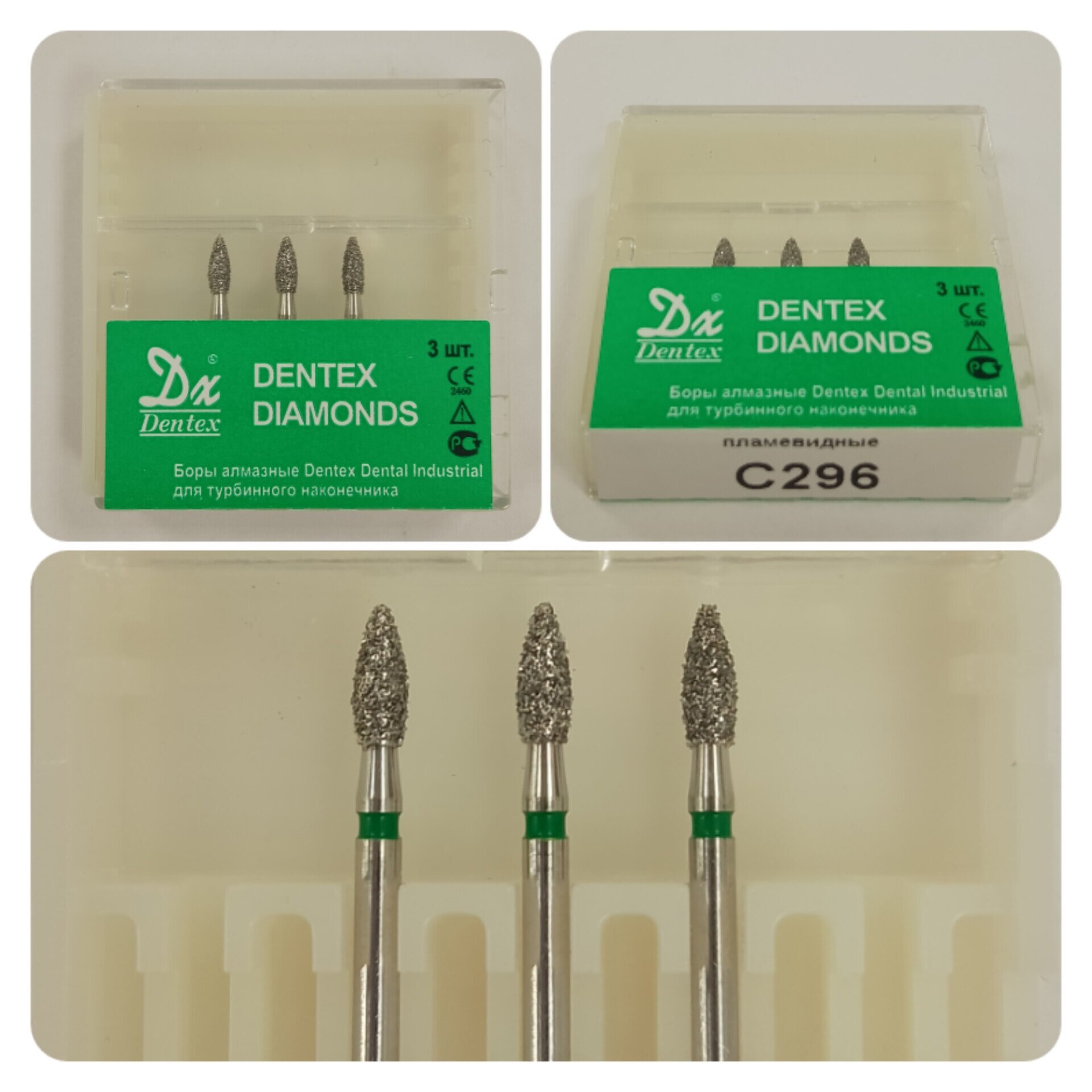 Боры стоматологические алмазные Dentex турбинные пламевидные С296 размер 018 зеленая насечка, 3 штуки