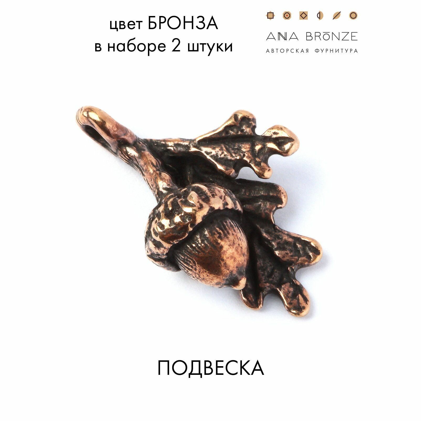 Подвеска ветка дуба, желудь фурнитура для украшений 4603(2) Anna Bronze
