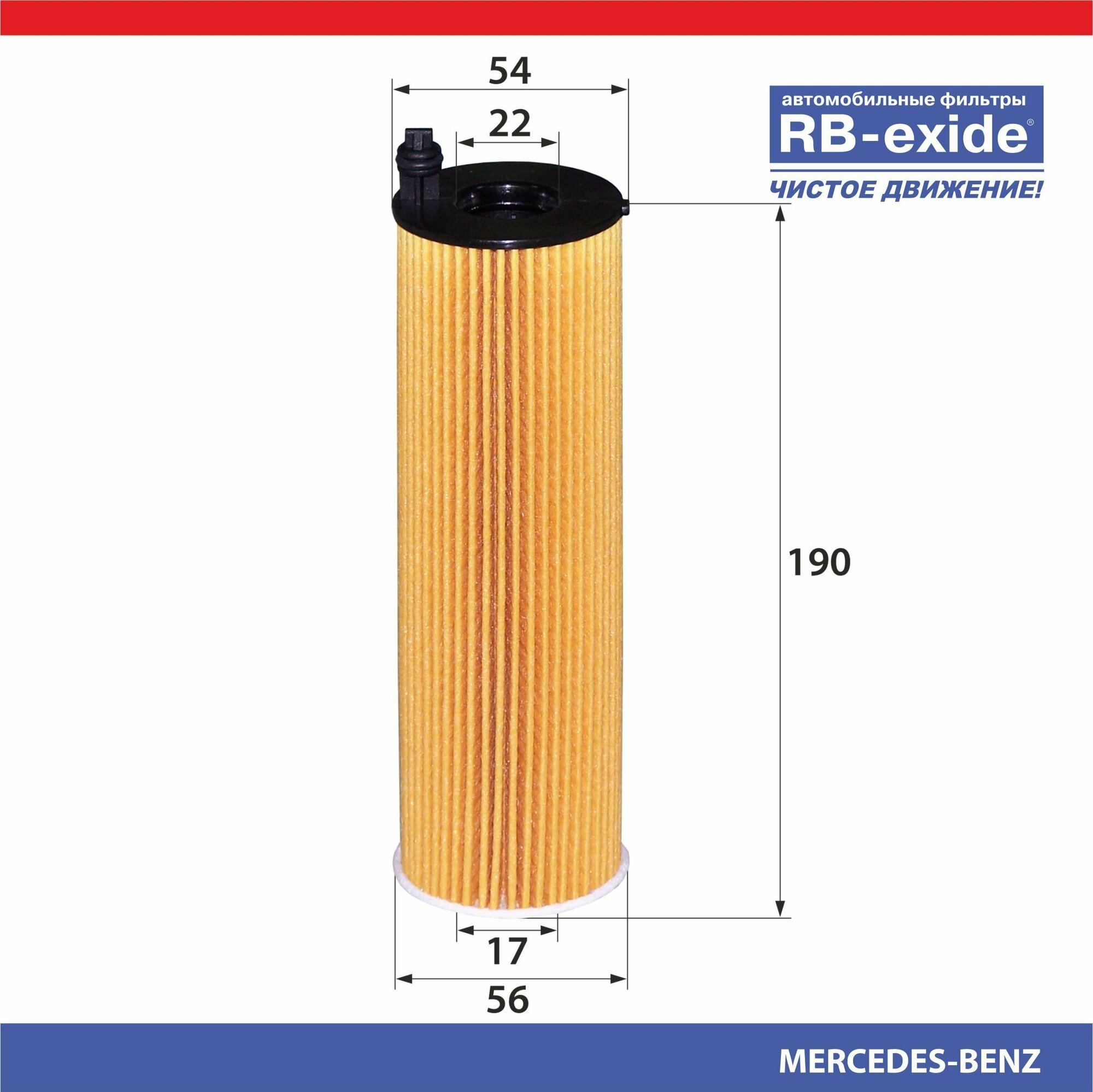 Фильтр масляный RB-exide O-1002E MERCEDES-BENZ