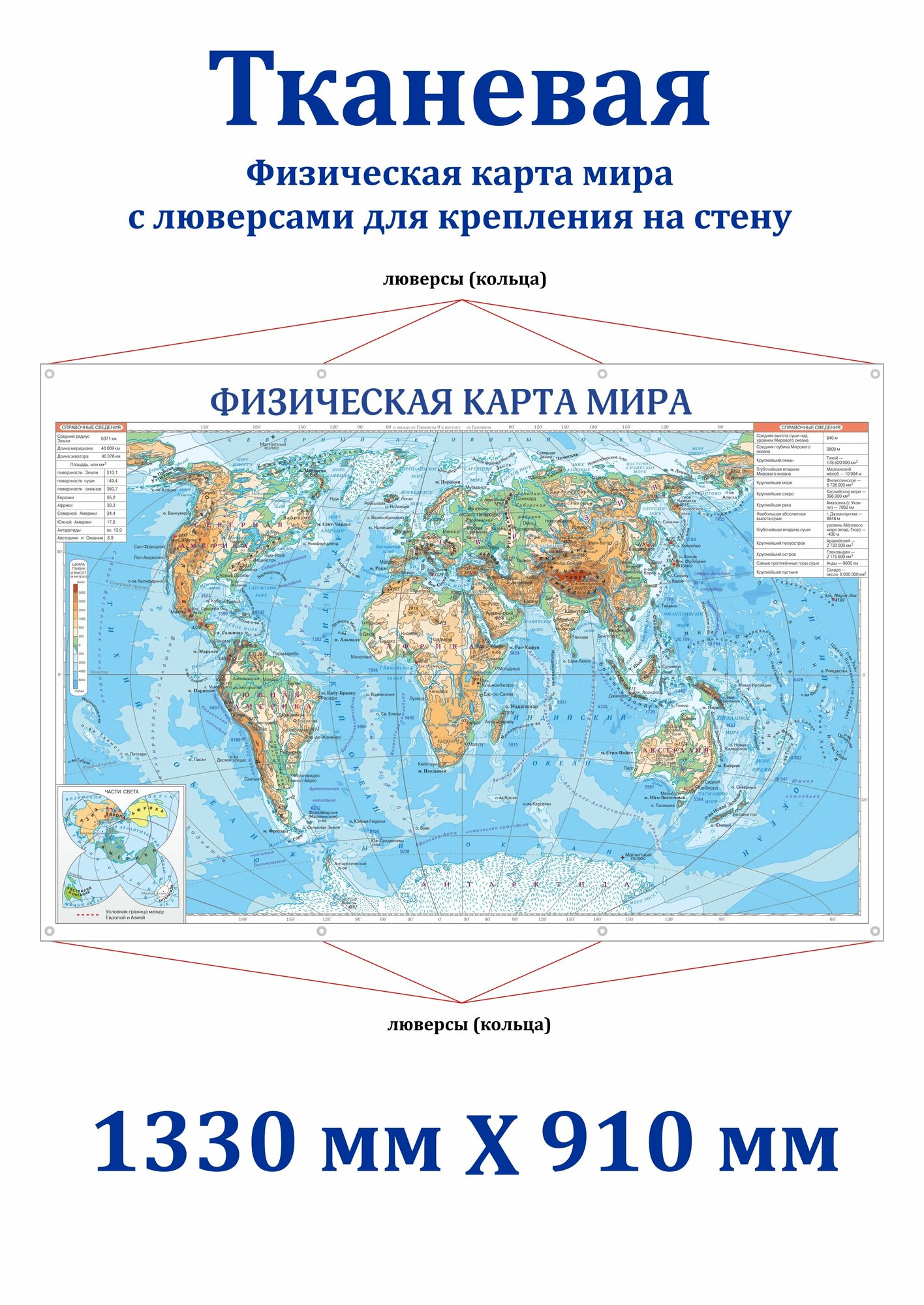 Тканевая Физическая карта мира с люверсами Постер на стену Плакат