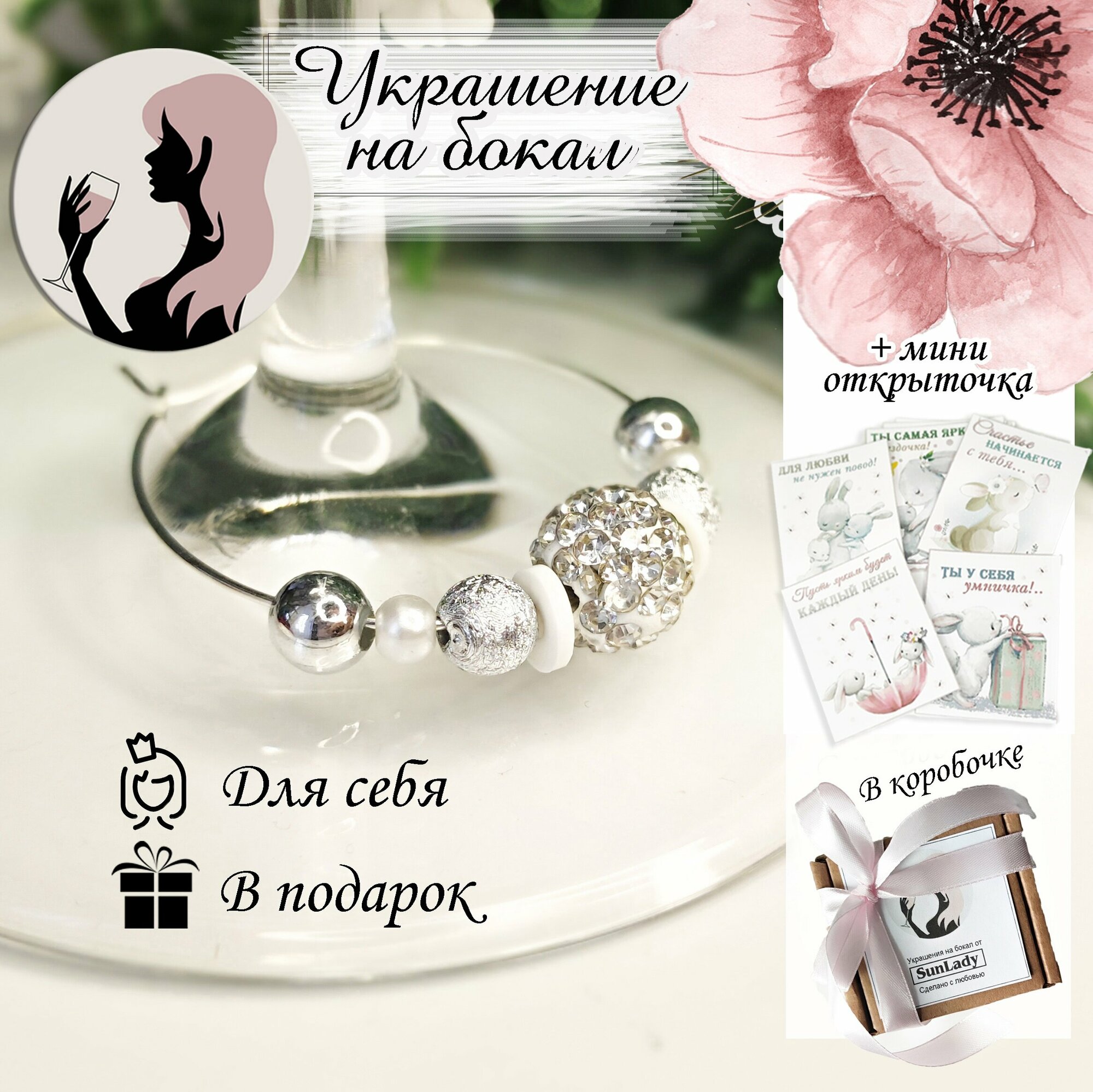 Маркер для бокала