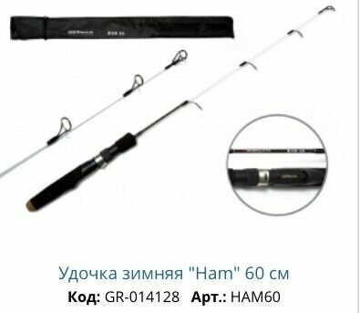 Удочка зимняя "Ham" 60 см