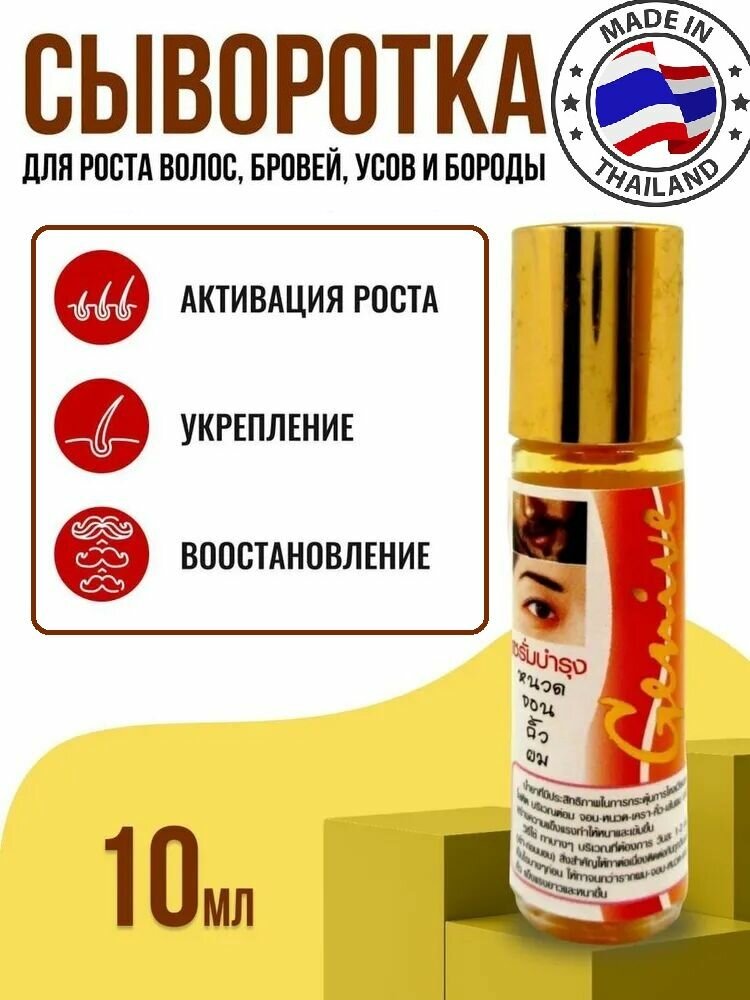 Genive Тайская сыворотка для роста ресниц, бровей и бороды 10мл