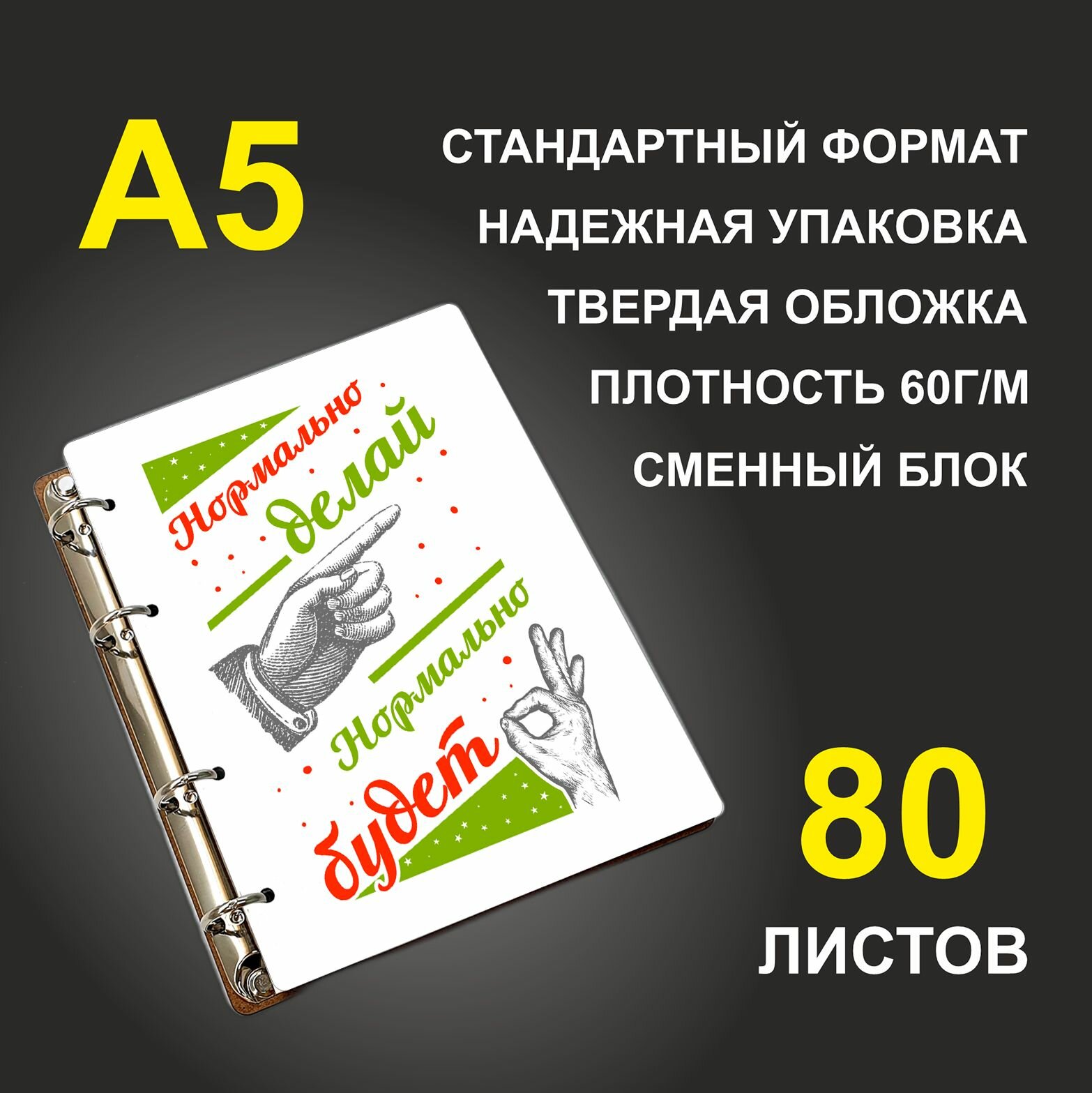 Блокнот A5 деревянный #huskydom Нормально делай - нормально будет