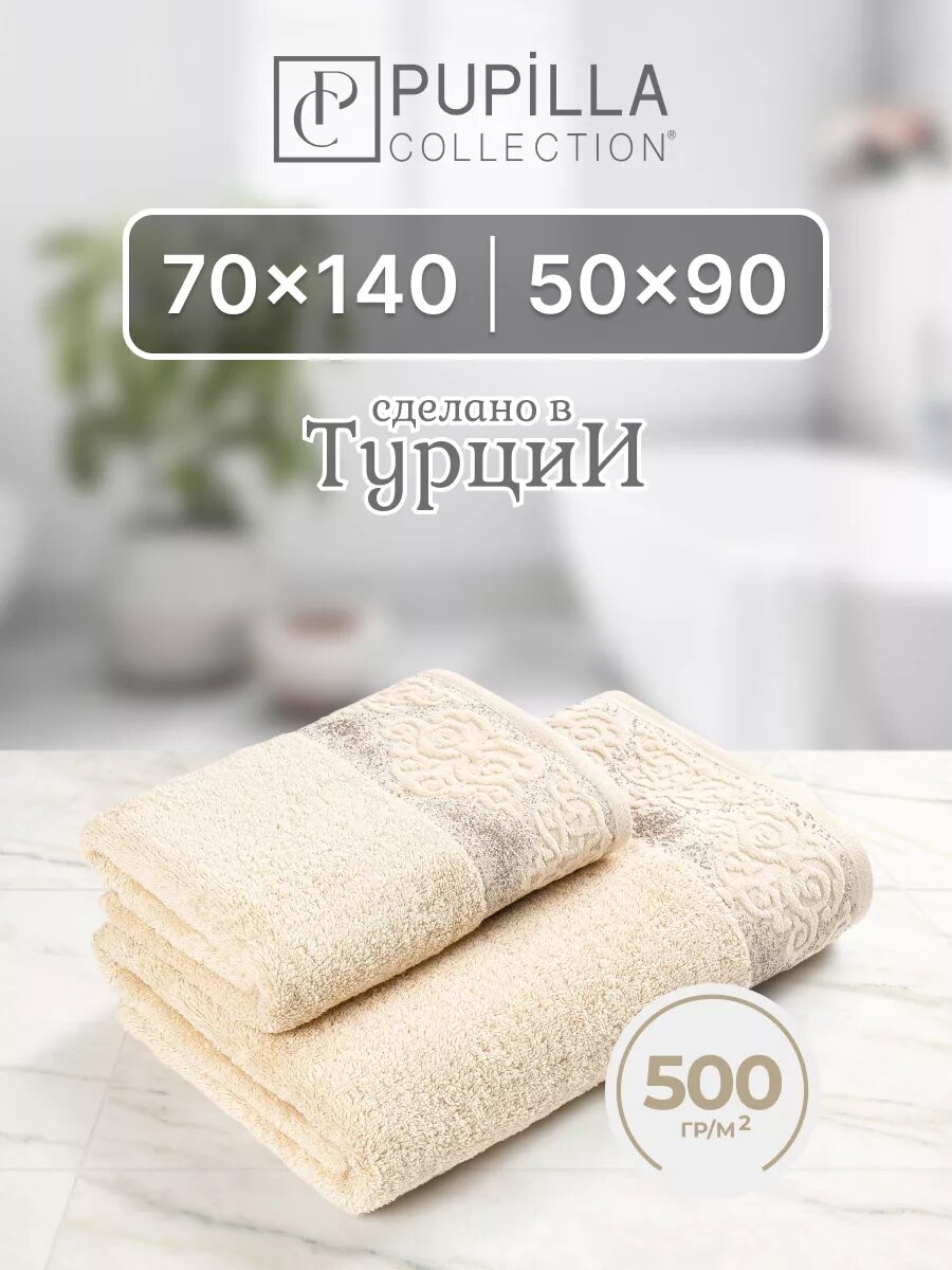 Полотенца банные махровые Pupilla
