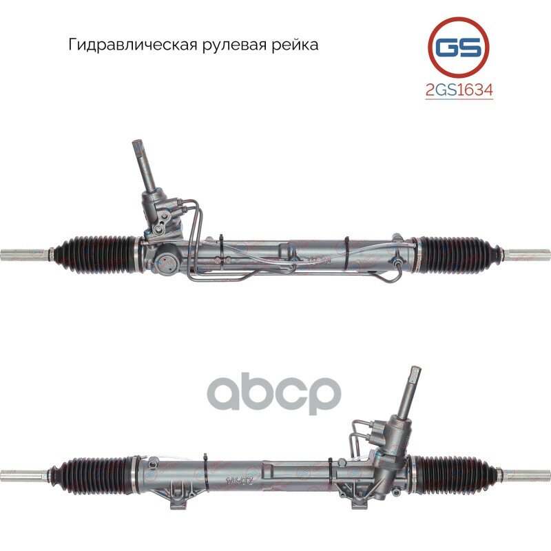 Рулевая рейка Citroen C5 2001- rebuild GS арт. 2GS1634