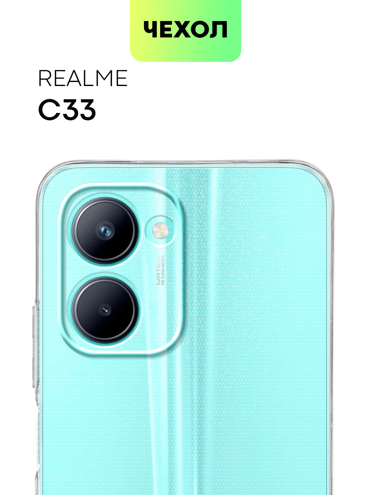 Силиконовый чехол Broscorp на Realme C33 (Рилми С35) с защитой камеры, прозрачный