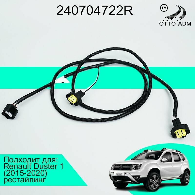Проводка, жгут ПТФ для renault Duster 1 (2015-2020) на 4 контакта, электропроводка противотуманных фар для Рено Дастер 1