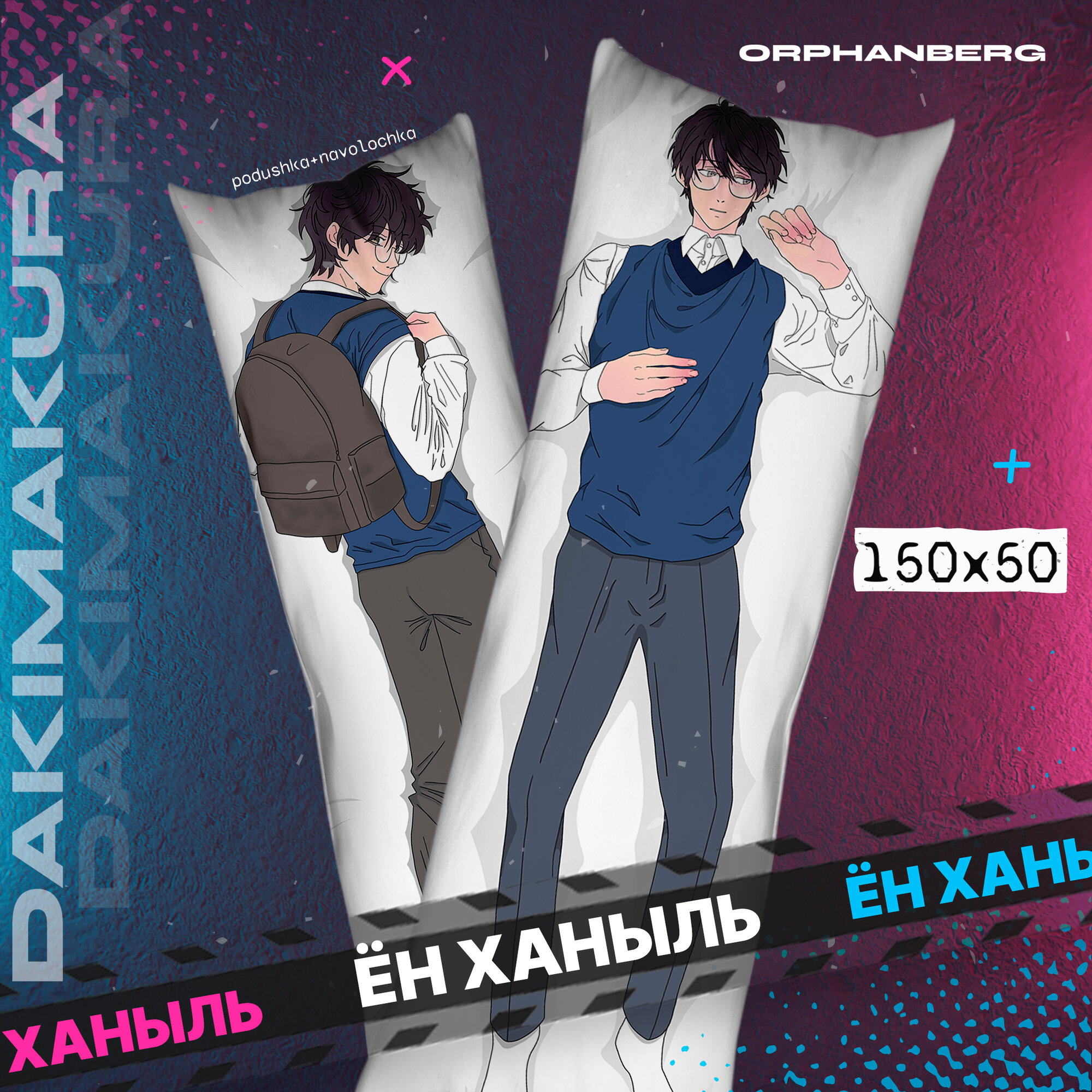 Манга Подушка дакимакура Облако Ён Ханыль