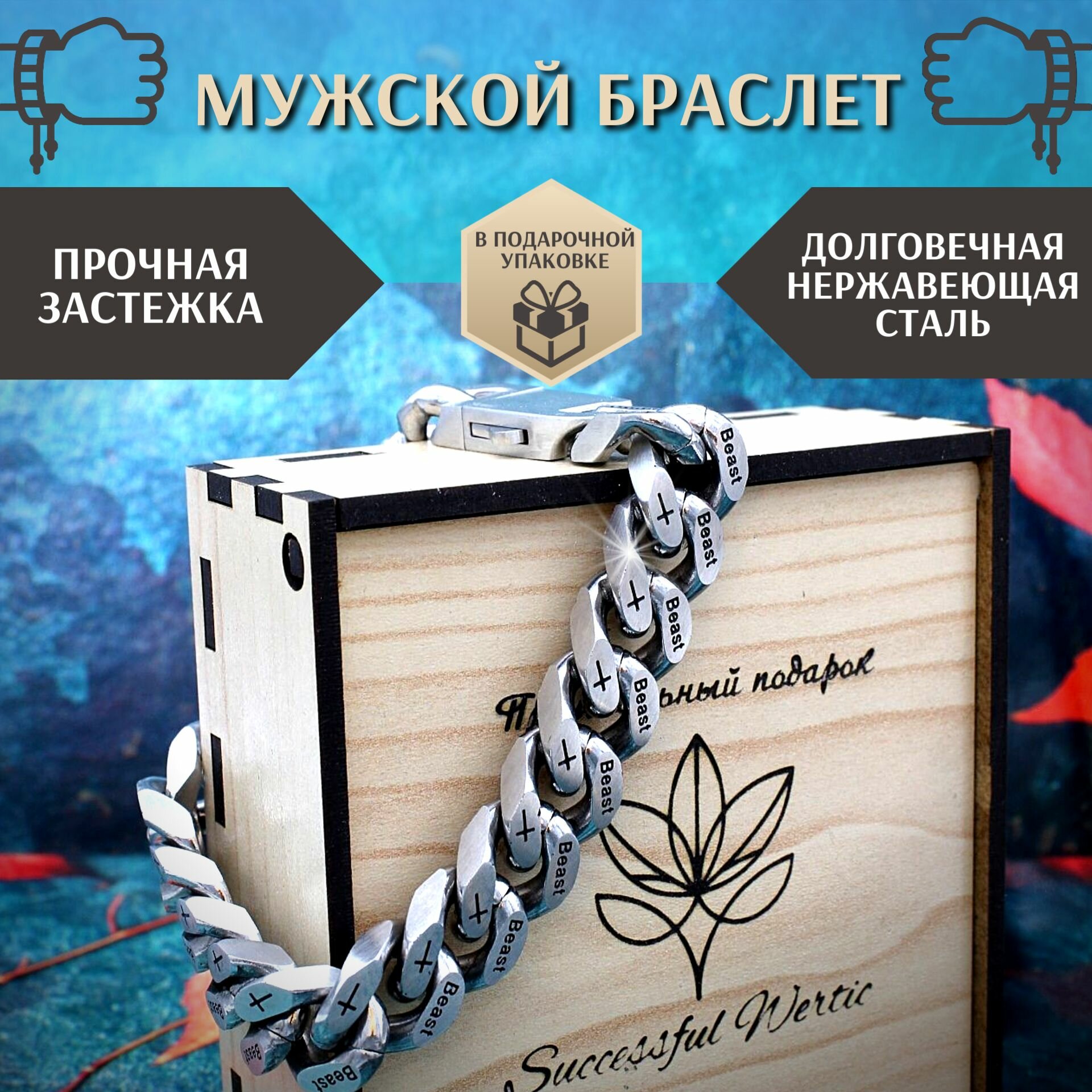 Браслет-цепочка