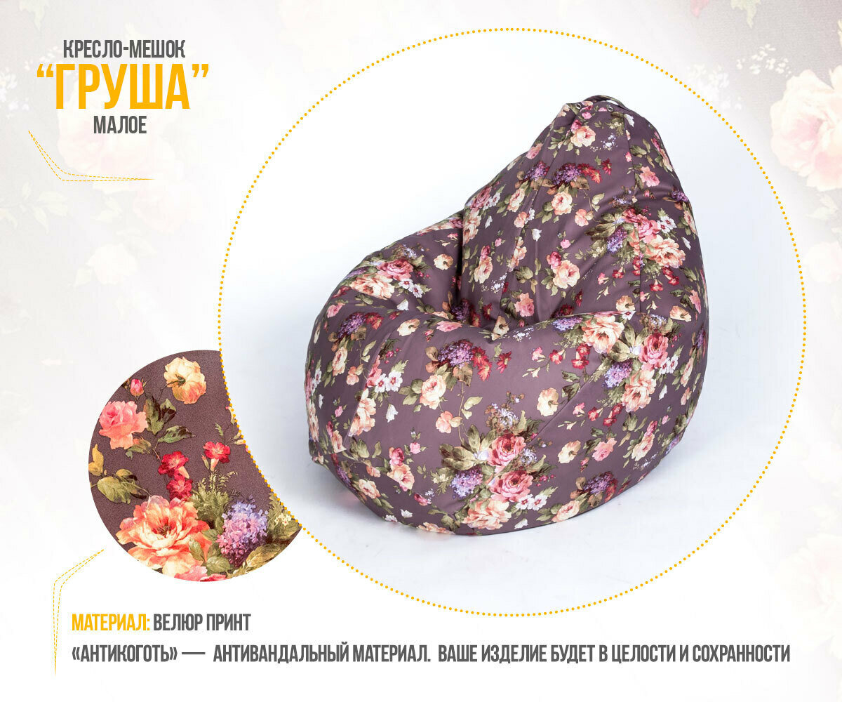 Кресло-мешок WOWPUFF груша 90*70 см. L велюр принт съемный чехол бескаркасный Аркадия