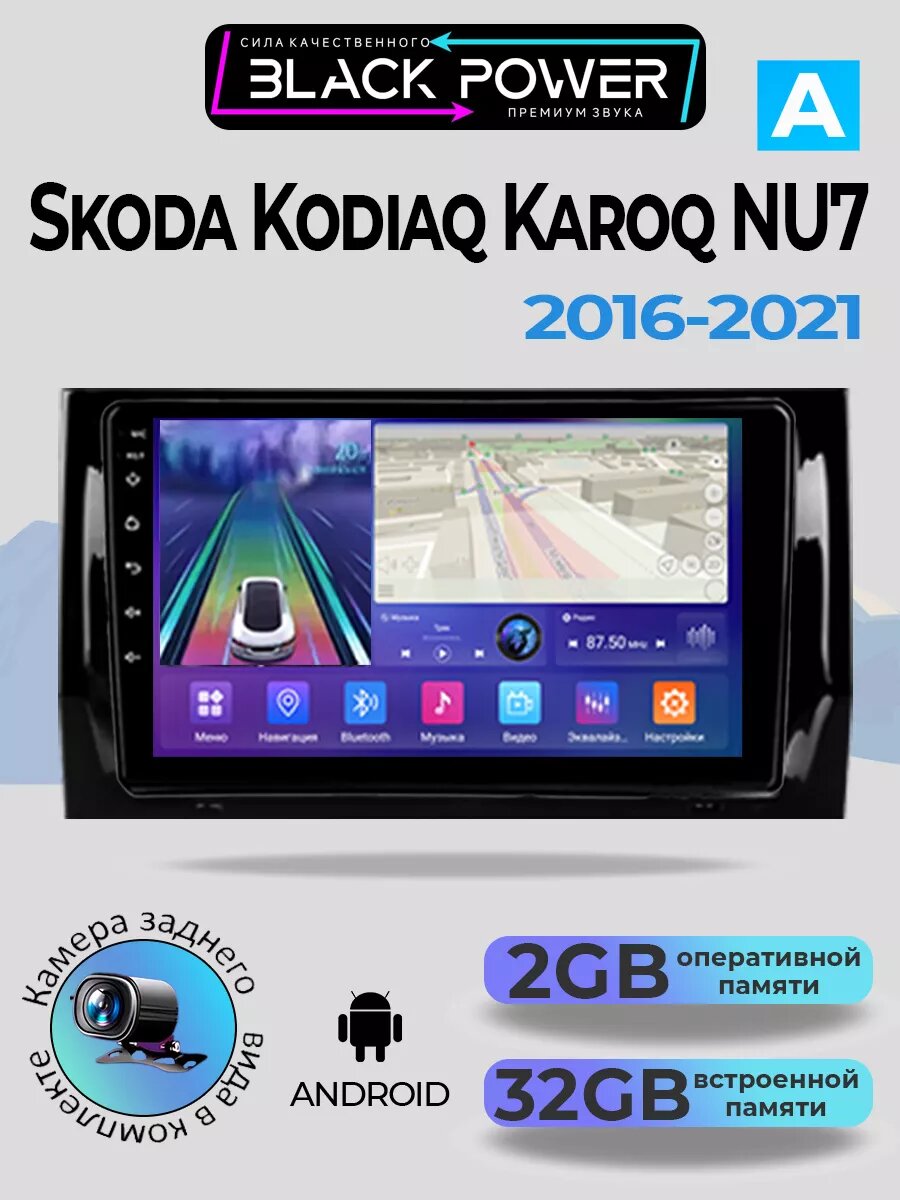 Магнитола для Skoda Kodiaq Karoq NU7 2016-2021 2+32Gb, Bluetooth, FM/AM, GPS