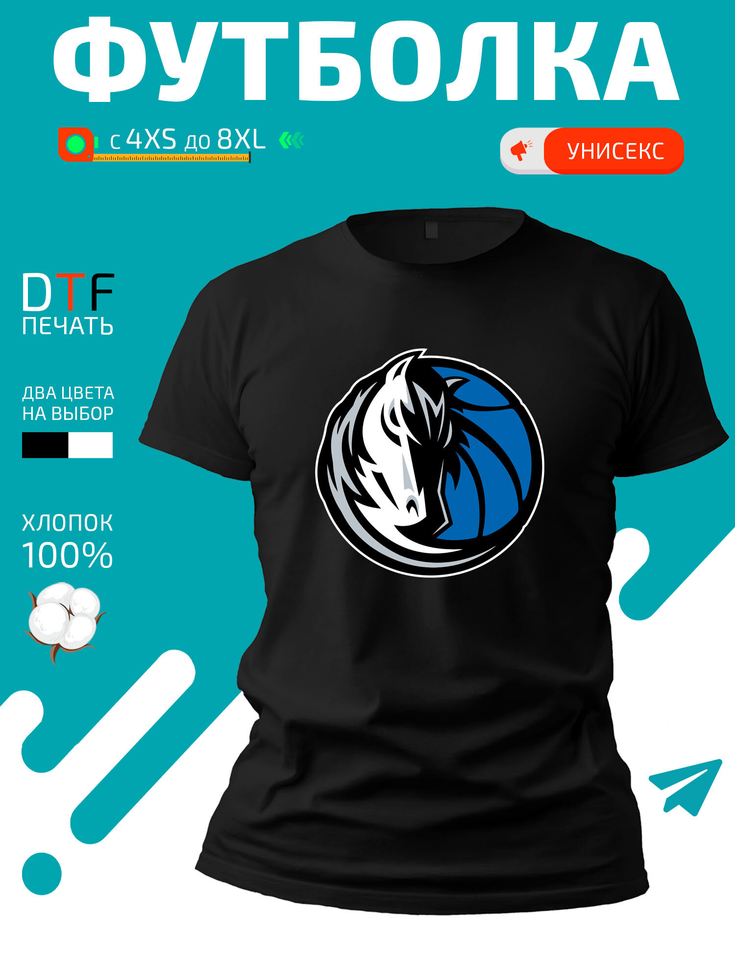 Футболка Даллас Маверикс Dallas Mavericks