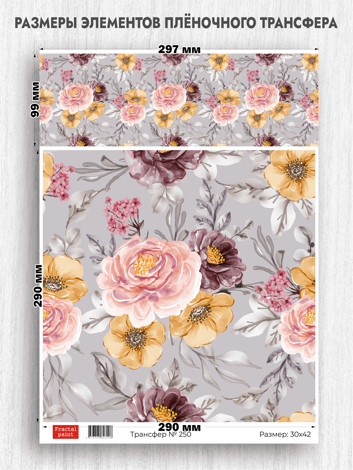 Трансфер для декупажа переводной рисунок для поверхностей 250 (А3)