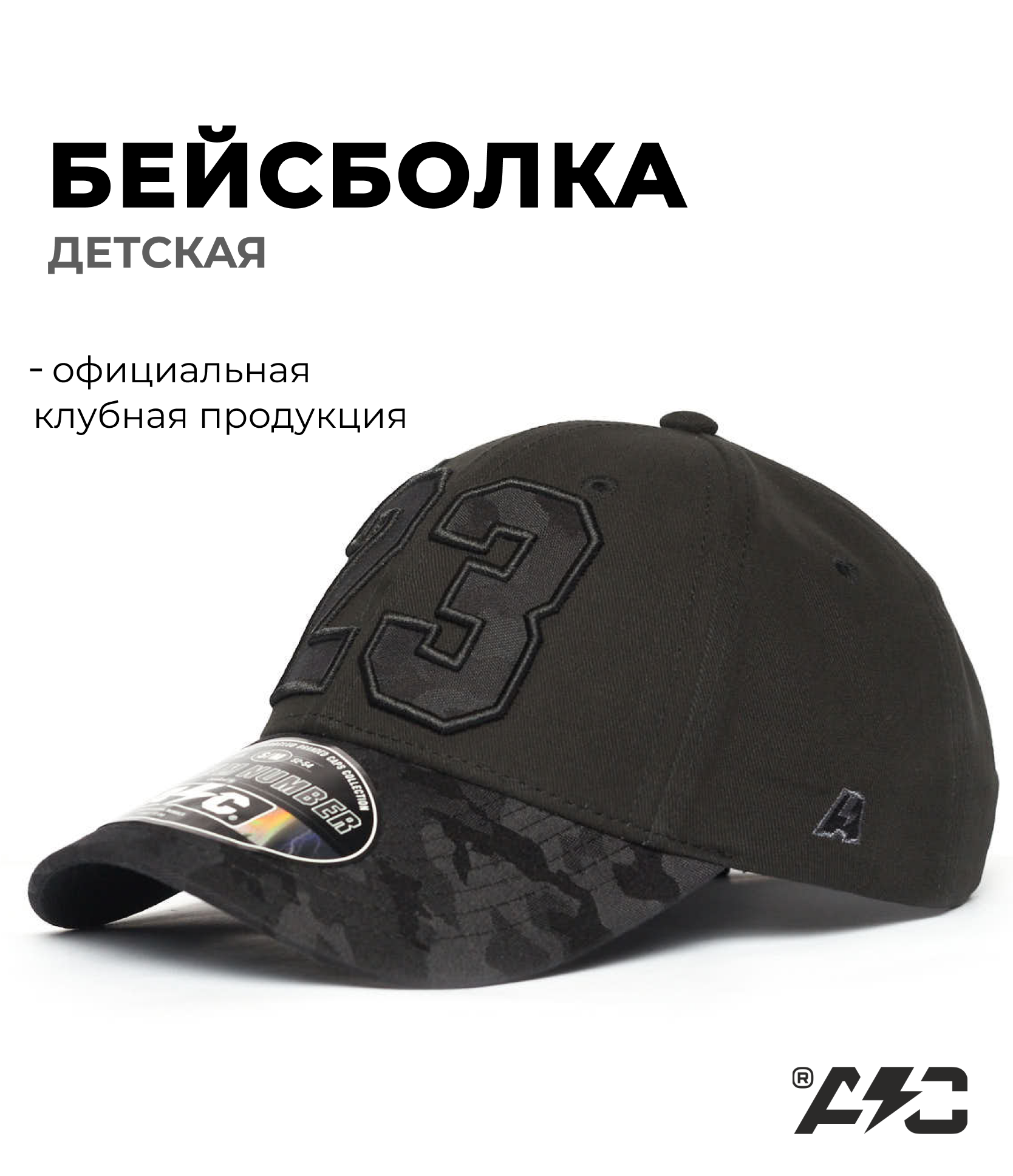 Бейсболка 0 для детей