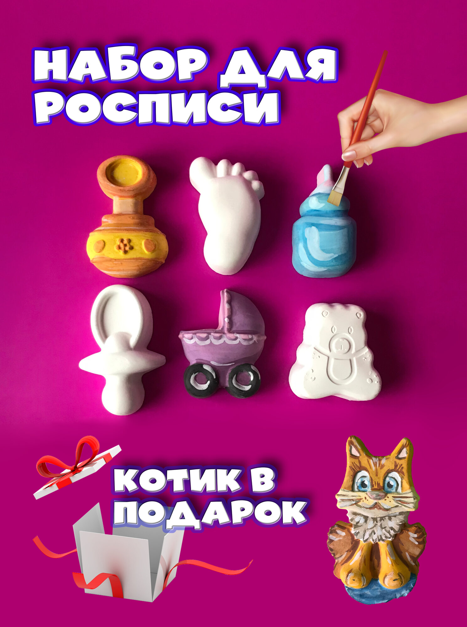 Набор для пупсика + котик В подарок, краски, кисточка / Многоразовая объемная раскраска Сделай Сам / Творчество и образование для детей