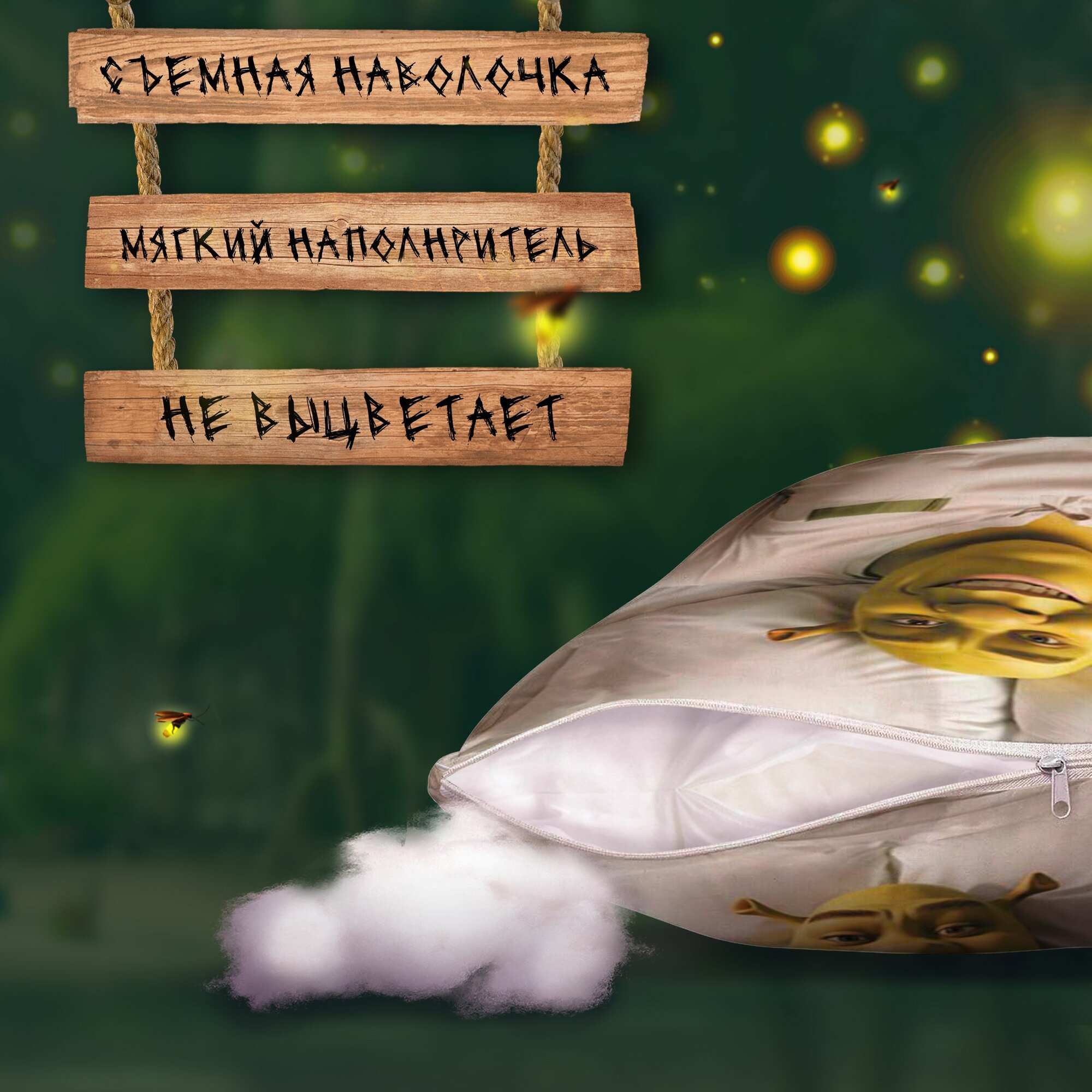 Подушка дакимакура ORPHANBERG " Шрек ", размер 50 см х 150 см — фото 1