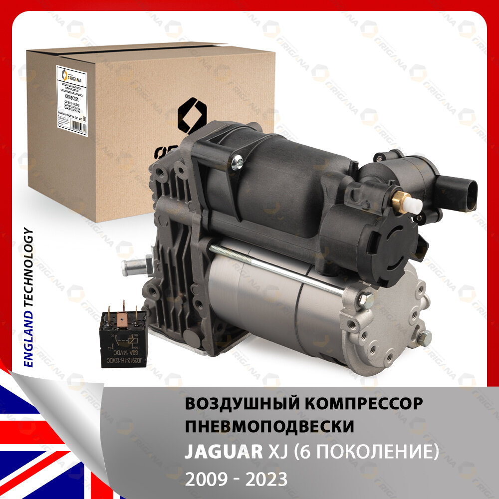 Компрессор пневмоподвески JAGUAR XJ VI 2003-2009 , JGUAR XJ 2003-2009 , JAGAR XJ 2003-2009 , ягуар хджей (6 поколение) , ягуар хджейк , ягуар ХЖ