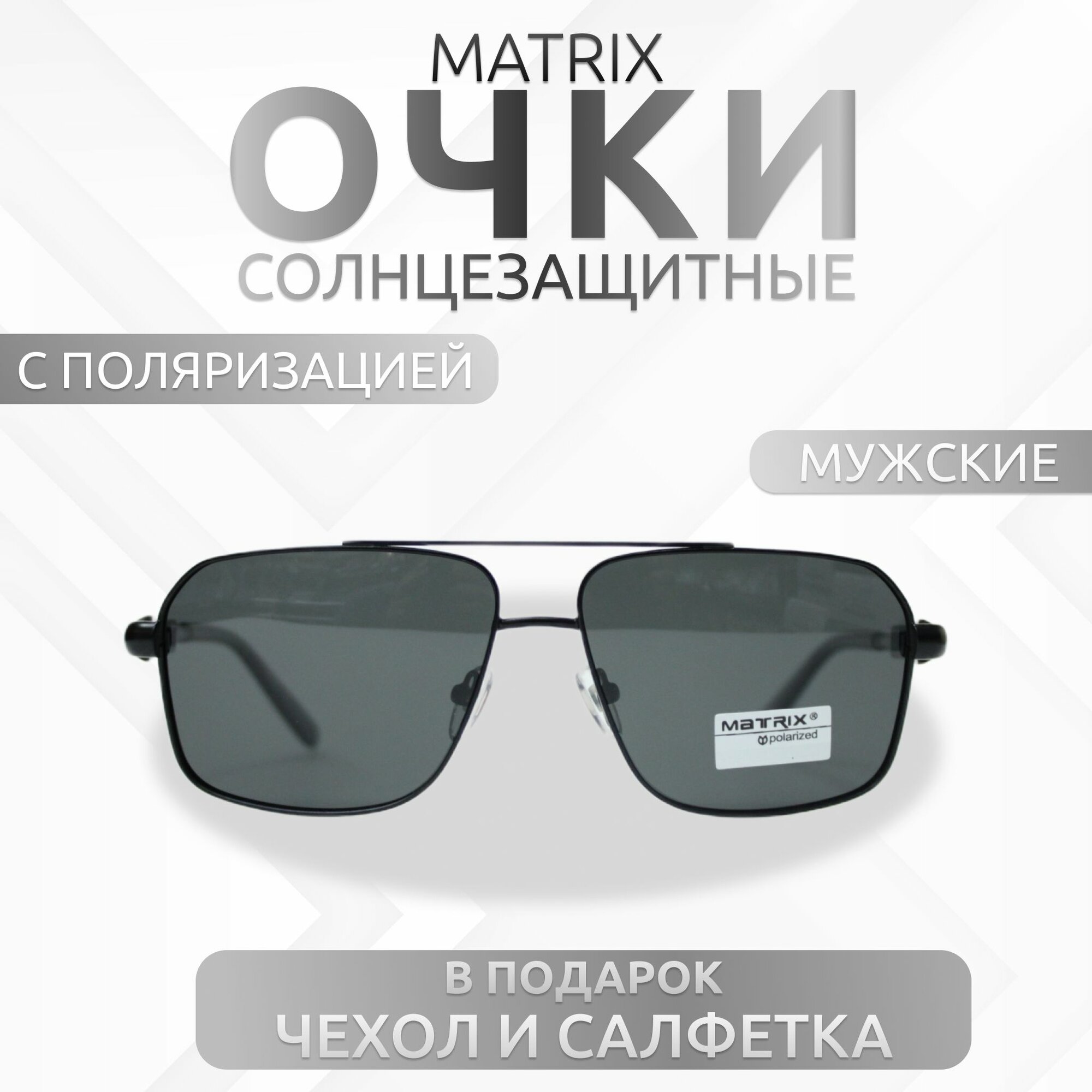 Солнцезащитные очки