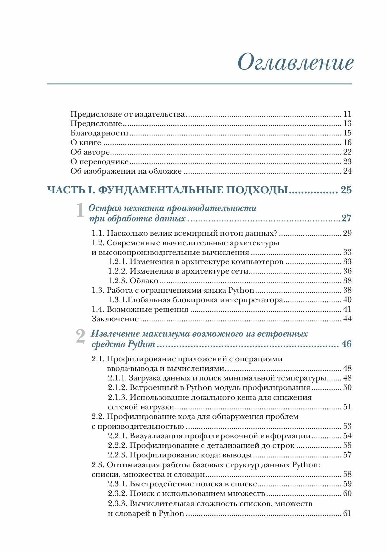 Сверхбыстрый Python — фото 1