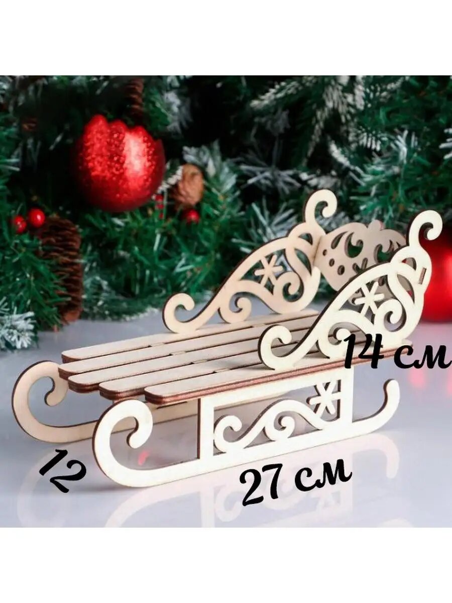 Деревянные заготовки Декупаж Санки 1 шт