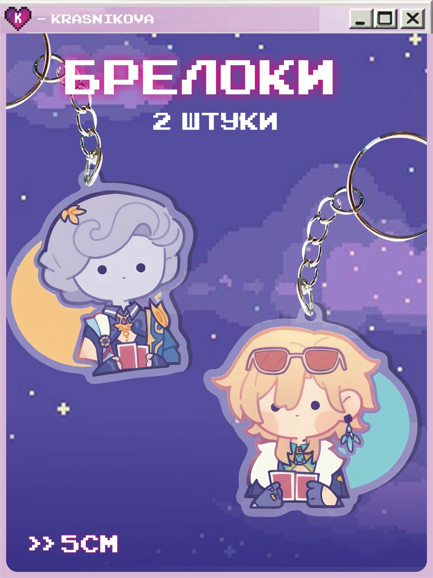 Брелок