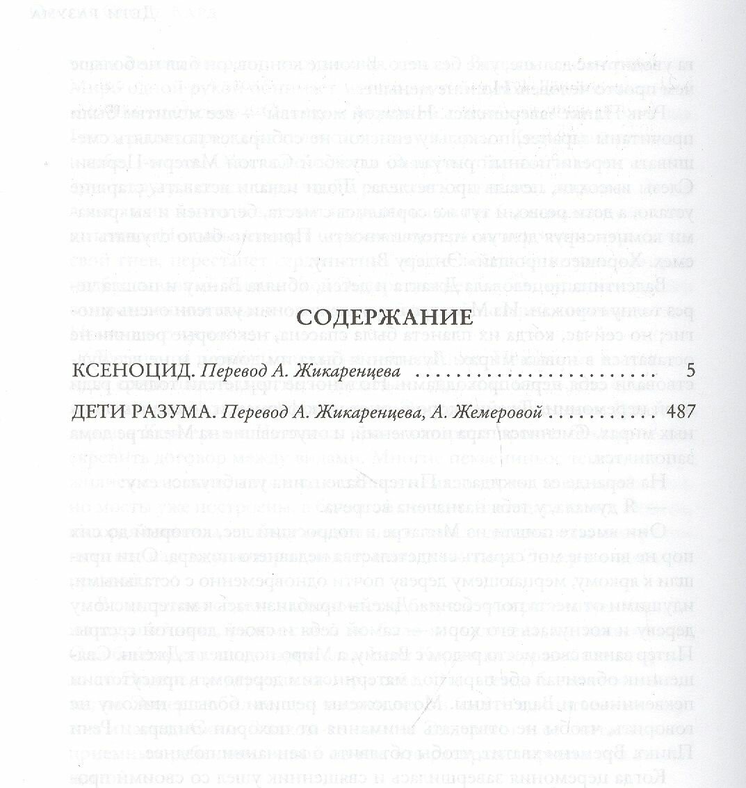 Ксеноцид. Дети разума — фото 1