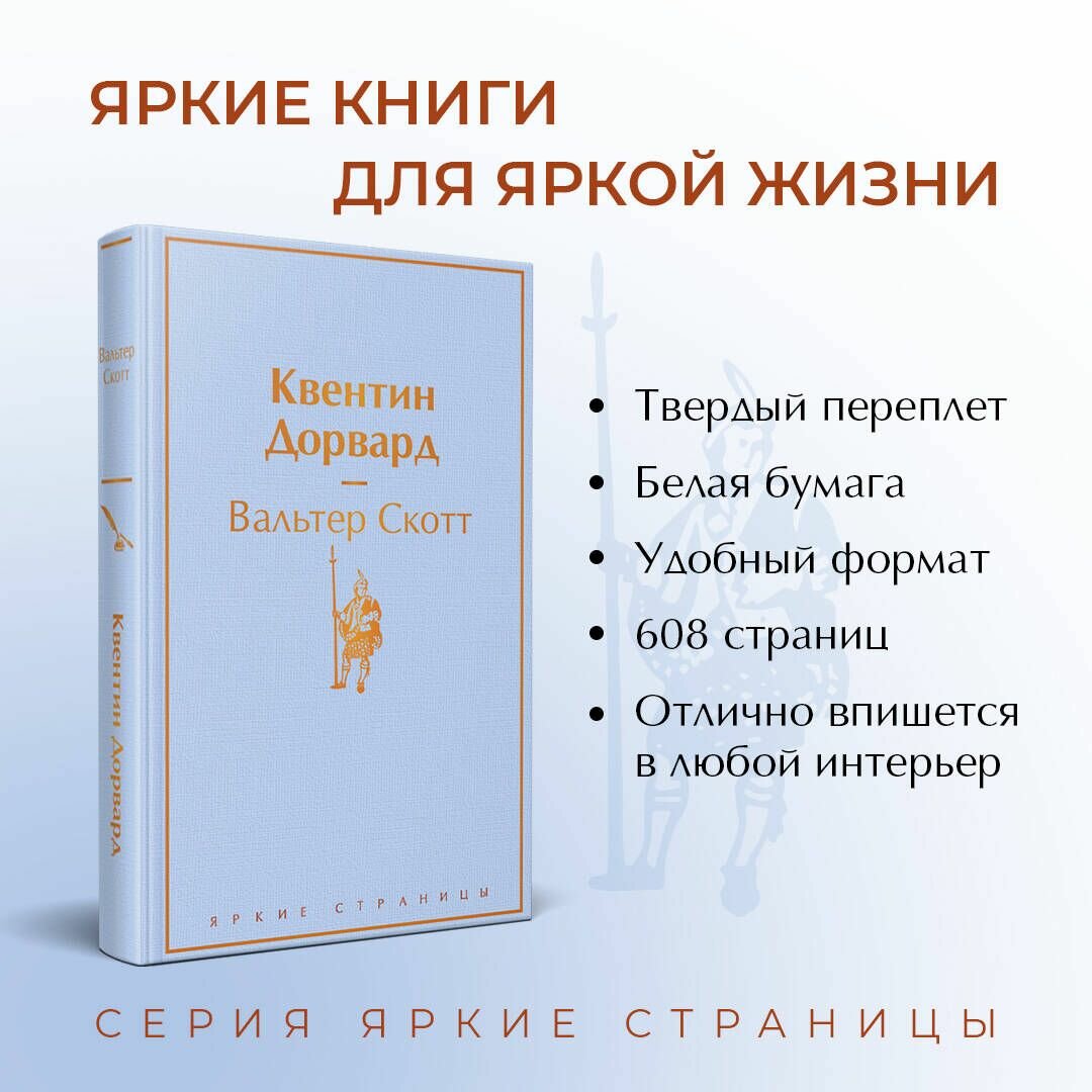 Квентин Дорвард — фото 1