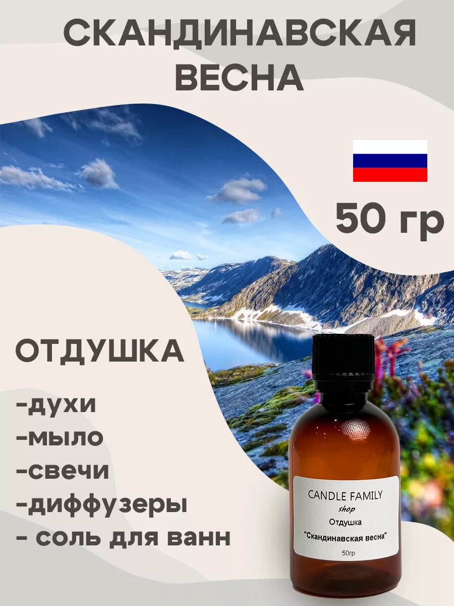 Отдушка для свечей и мыла. Ароматизатор косметический