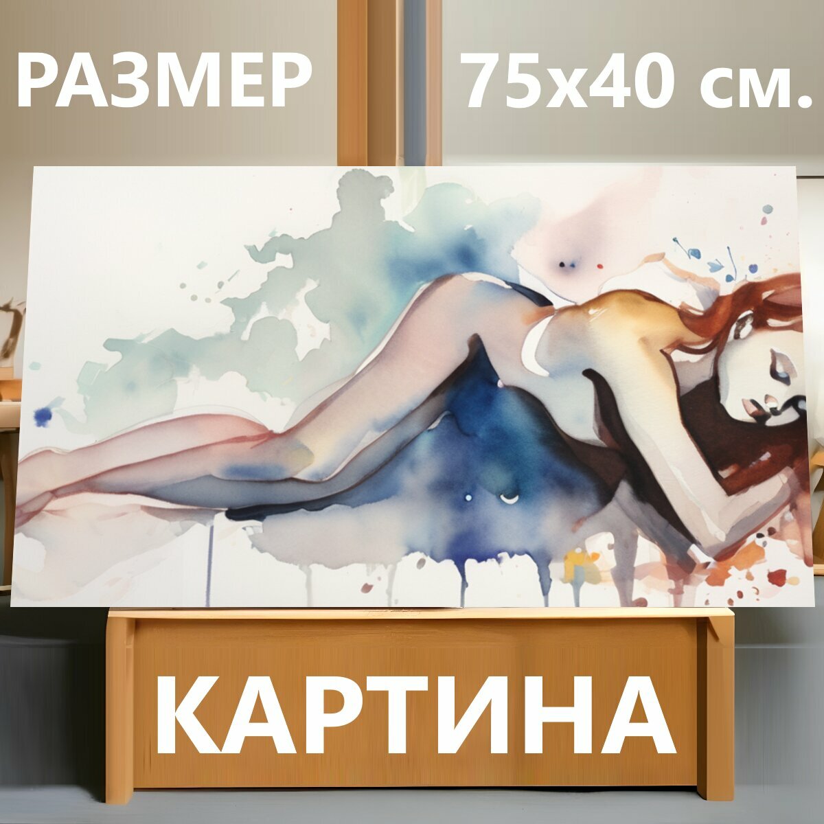 Картина на холсте "Девушка голы в стиле акварель" на подрамнике 75х40 см. для интерьера