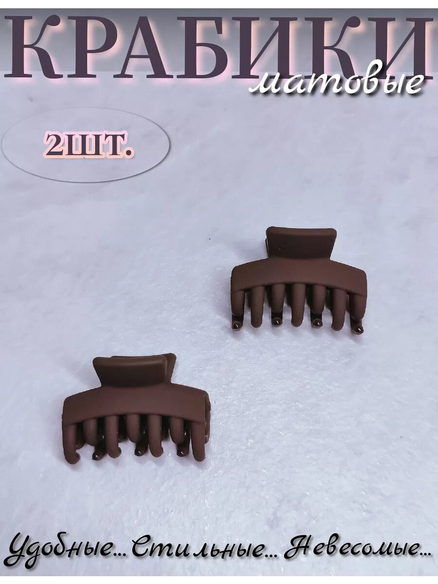 Крабики для волос маленькие набор