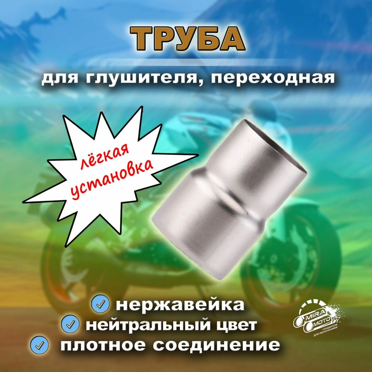 Труба глушителя 51-60мм, вид 2