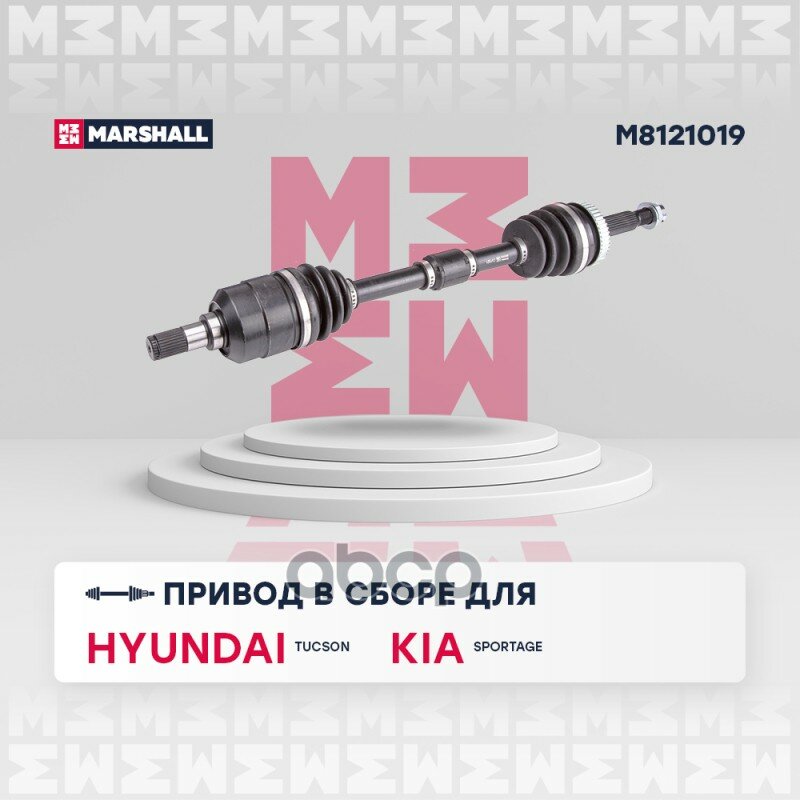Привод в сборе MARSHALL арт. M8121019